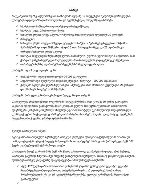 საბერძნეთიდან Pdf