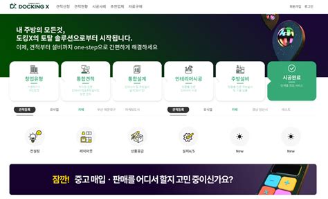 업소용 주방 인테리어 해결식당 주방 솔루션 플랫폼 도킹x