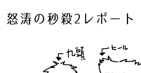 秒殺ノックアウト2 【格ゲーアンソロ再販予約開始】秒殺2レぽ By九頭 九頭のマンガ Pixiv