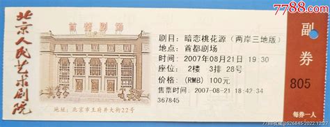 北京人民艺术剧院：首都剧场演出门票 晚会 演出门票 青岛书香【7788收藏 收藏热线】