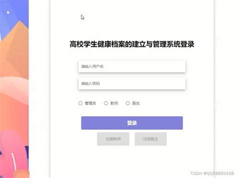 springboot高校学生健康档案的建立与管理系统vue java csdn博客