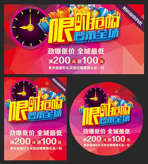 秒杀全场限时抢购素材中国