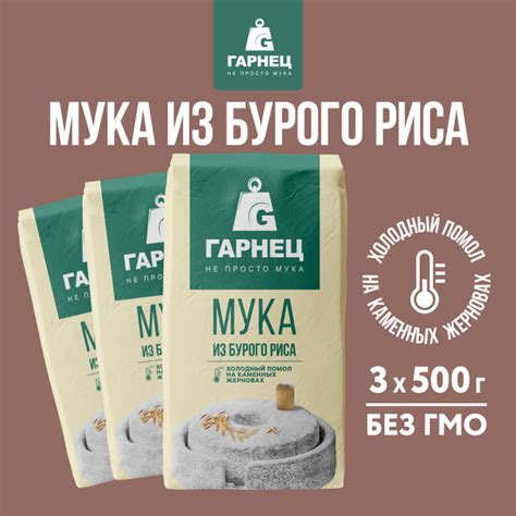 Мука цельнозерновая из бурого риса Гарнец 500 гр x 3 шт - купить с ...