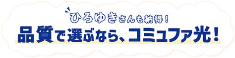 コミュファ光 キャッシュバックキャンペーン 東海地方・長野県のインターネット光回線