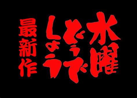 【水曜どうでしょう】dvdの定期発売は27弾で終了！ 徒然日記