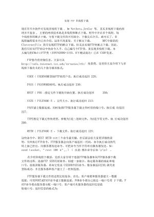 实现FTP多线程下载