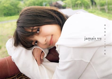 南里美希2nd写真集 Jamais Vu 20220920 グラビア週刊誌 6
