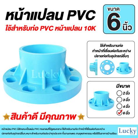 หน้าแปลน Pvc ขนาด 6 นิ้ว หน้าจาน 10k Th
