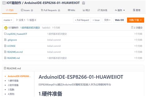 Esp8266 Arduinoide接入华为云物联网平台 Iot趣制作