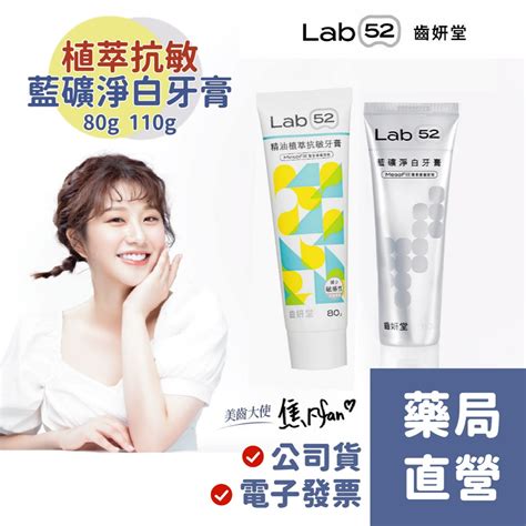 禾坊藥局齒妍堂 藍礦淨白牙膏 Lab52 不刺激 亮白牙膏 美白牙膏 含氟牙膏 精油植萃 牙膏 抗敏 蝦皮購物
