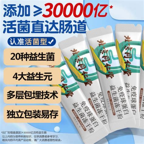 益生菌北京同仁堂凍干粉成人兒童孕婦老人腸胃腸道益生元官方正品 壹家網紅零食店 Iopen Mall