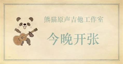 今晚我们的第二吉他工作室开张