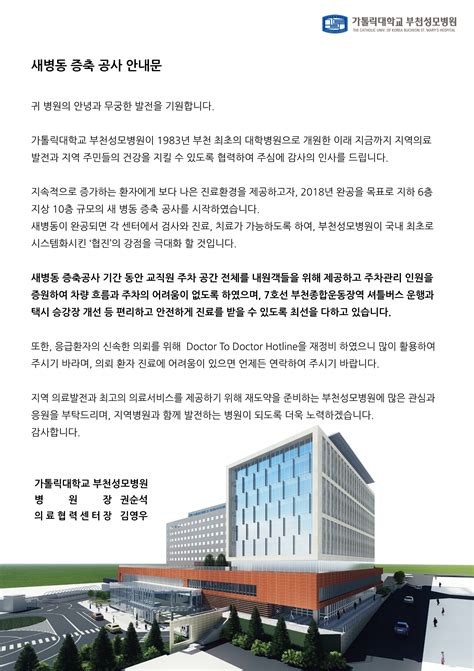 부천성모병원 진료협력센터