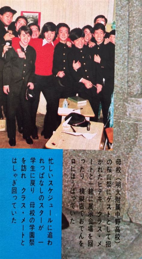 姫香 ️ On Twitter 西城秀樹 西城秀樹デビュー50周年 50年前の今日 11月2日は ヒデキが母校 明大中野付属高校の文化