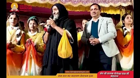 संत श्री बालक योगेश्वर दास जी महाराज Youtube