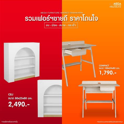 รวมเฟอร์ฯ Minimal Mega Furniture Market ศรีนครินทร์