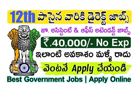 Job Alert 2023 కేంద్ర ప్రభుత్వ సంస్థ ద్వారా బంపర్ నోటిఫికేషన్ విడుదల