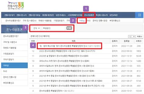 온누리상품권 10 특별할인 판매 기간 확인 판매처