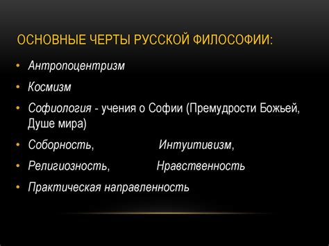 Русская философия Online Presentation