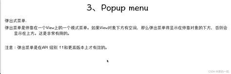 Android实现菜单栏第三部分popupmenu，弹出式菜单android菜的一叽 华为云开发者联盟