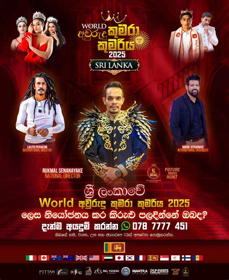 Model ලෝකයේ රටවල් 12 ක ජයග්‍රාහකයින් සමග World අවුරුදු කුමරා කුමරිය කිරුළ වෙනුවෙන් ශ්‍රී
