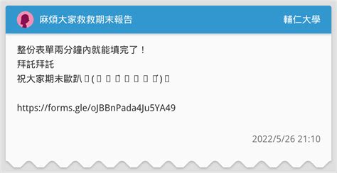 麻煩大家救救期末報告🥹 輔仁大學板 Dcard