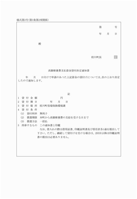 桂川町高額療養費支払資金貸付基金条例施行規則