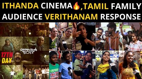 Manjummel Boys Ithanda Cinema 😳 Tamil Audience Adipoli Response 🔥