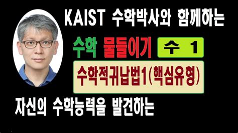 수1 수학적 귀납법1 핵심유형 Youtube