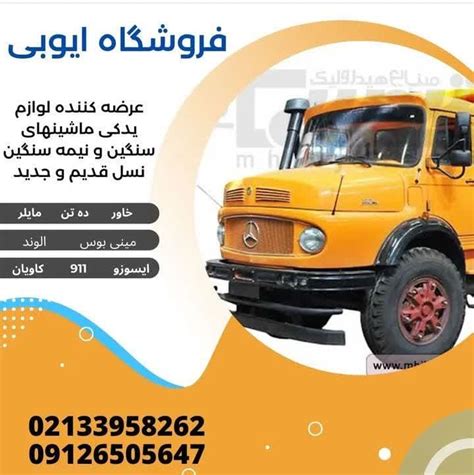 فروشگاه ایوبی فروش قطعات یدکی ماشین سنگین نوین سود