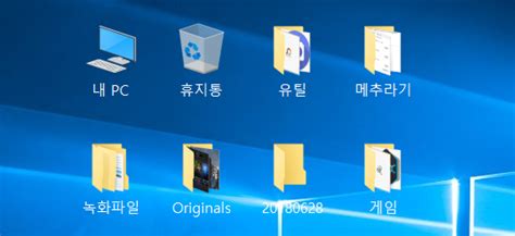 윈도우 10 아이콘 레이블글자 그림자 없애기 네이버 블로그
