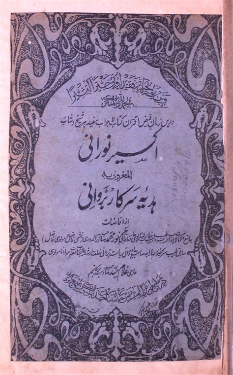 Akseer E Noorani Hadiya Sarkar Badwani By Hakeem Noor Mohammad Rekhta