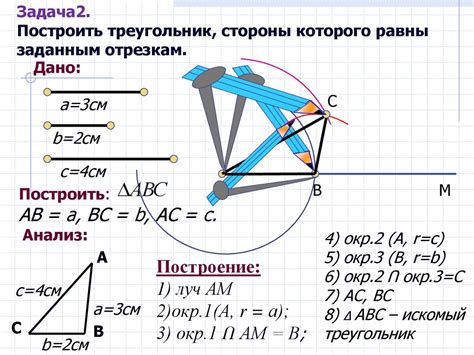 Задачи на построение Урок геометрии в 7 классе презентация онлайн