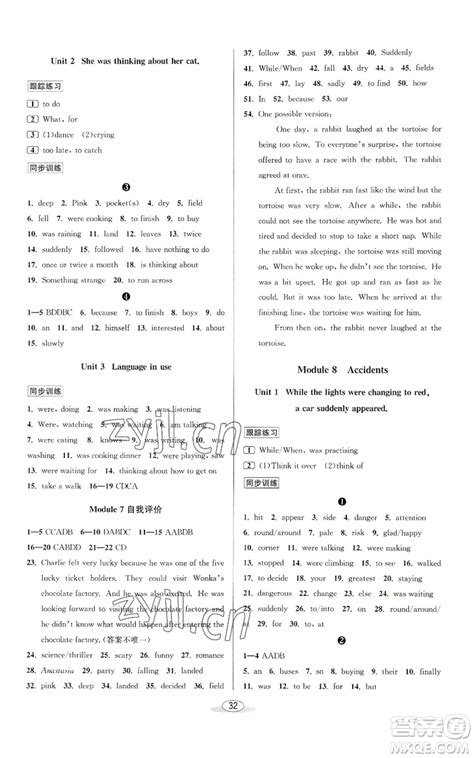 北京教育出版社2022秋季教与学课程同步讲练八年级上册英语外研新标准版参考答案 教与学课程同步讲练八上英语答案 答案圈