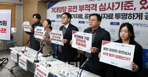 포토 경실련 민주·국힘 전과자 53명중 5명만 부적격 적용