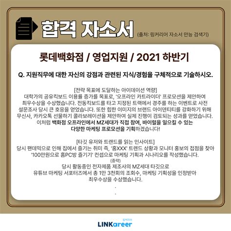 롯데백화점 롯데백화점 취뽀하고 싶은 사람 다 드루와 링커리어 커뮤니티
