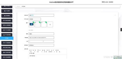 （开题）flask框架android技术的高中化学实验模拟app（程序论文python） Csdn博客