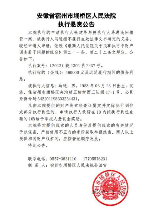 安徽省宿州市埇桥区人民法院执行悬赏公告澎湃号·政务澎湃新闻 The Paper