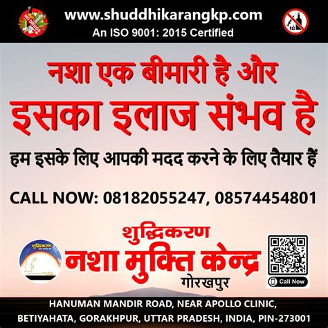 Nasha Mukti Kendra In Gorakhpur — 08574454801 [shuddhikaran Drug De