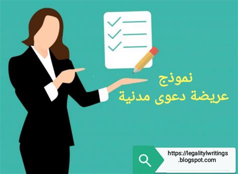 نموذج عريضة دعوي مدنية كتابات قانونية Legal Writings