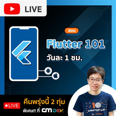 คืนพรุ่งนี้ 17112022 เวลา Codemobiles Training Center