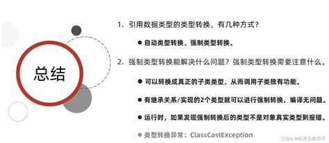 Java 面向对象三大特征之三：多态；内部类；常用api Csdn博客