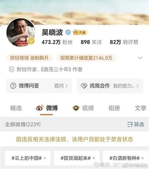 财经大v吴晓波被禁言 作者 周松涛 来源 首席财经观察 言多必失，很多所谓的专家，凭借自己的流量和影响力，经常发表一些争议言论。 财经