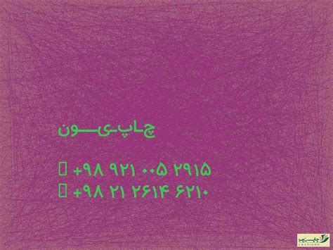 سالنامه چاپیون سربرگ دانشگاه صنعتی اصفهان