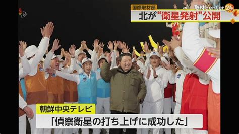 北朝鮮が“偵察衛星打ち上げ成功”と発表 追加発射も 事前の通告期間前に“フライング発射”した3つの可能性｜fnnプライムオンライン