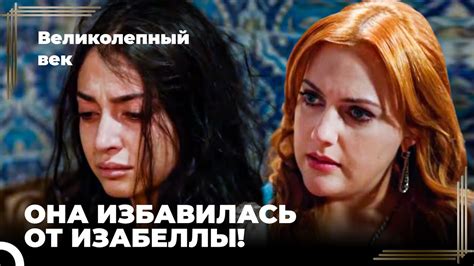 Восхождение Хюррем 43 Хюррем Уничтожила Принцессу Великолепный век