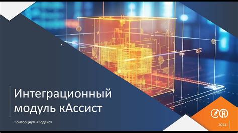 кАссист: экспертный инструмент для работы с документацией - YouTube
