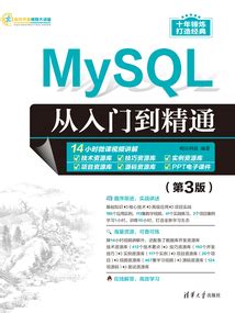 MySQL从入门到精通第3版最新章节在线阅读 创世中文网官网