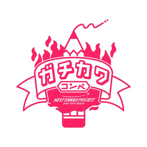 新キャラクターを発掘するNEXT KAWAII PROJECTSTEP2動画投票10月13日 木 12時スタート株式会社サンリオ