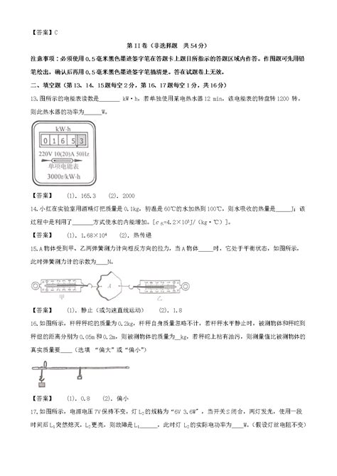 2020年四川雅安中考物理真题及答案word版